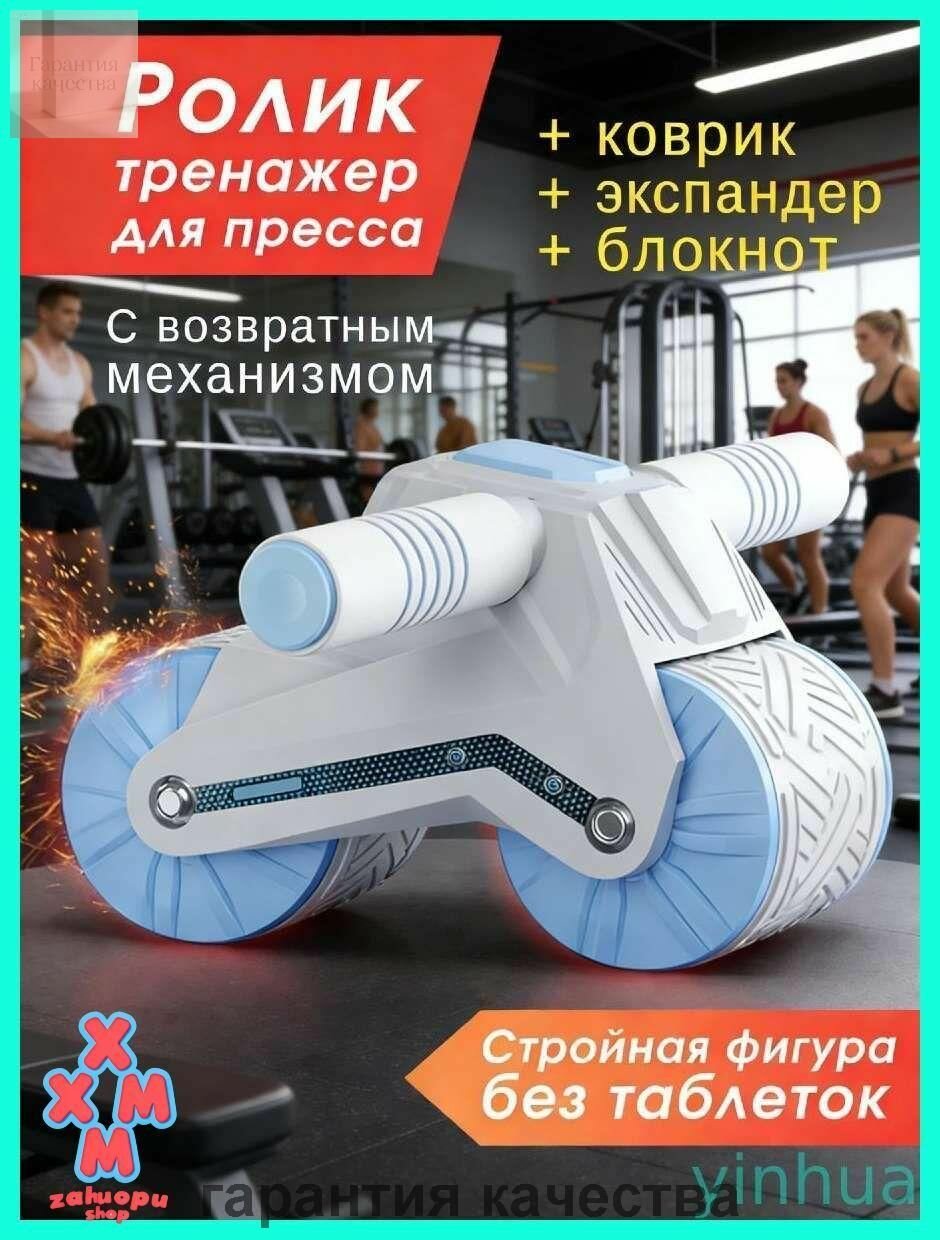 Ролик для пресса с возвратным механизмом двойной/Ролик для пресса с возвратным механизмом гимнастический для фитнеса GlobalDrive