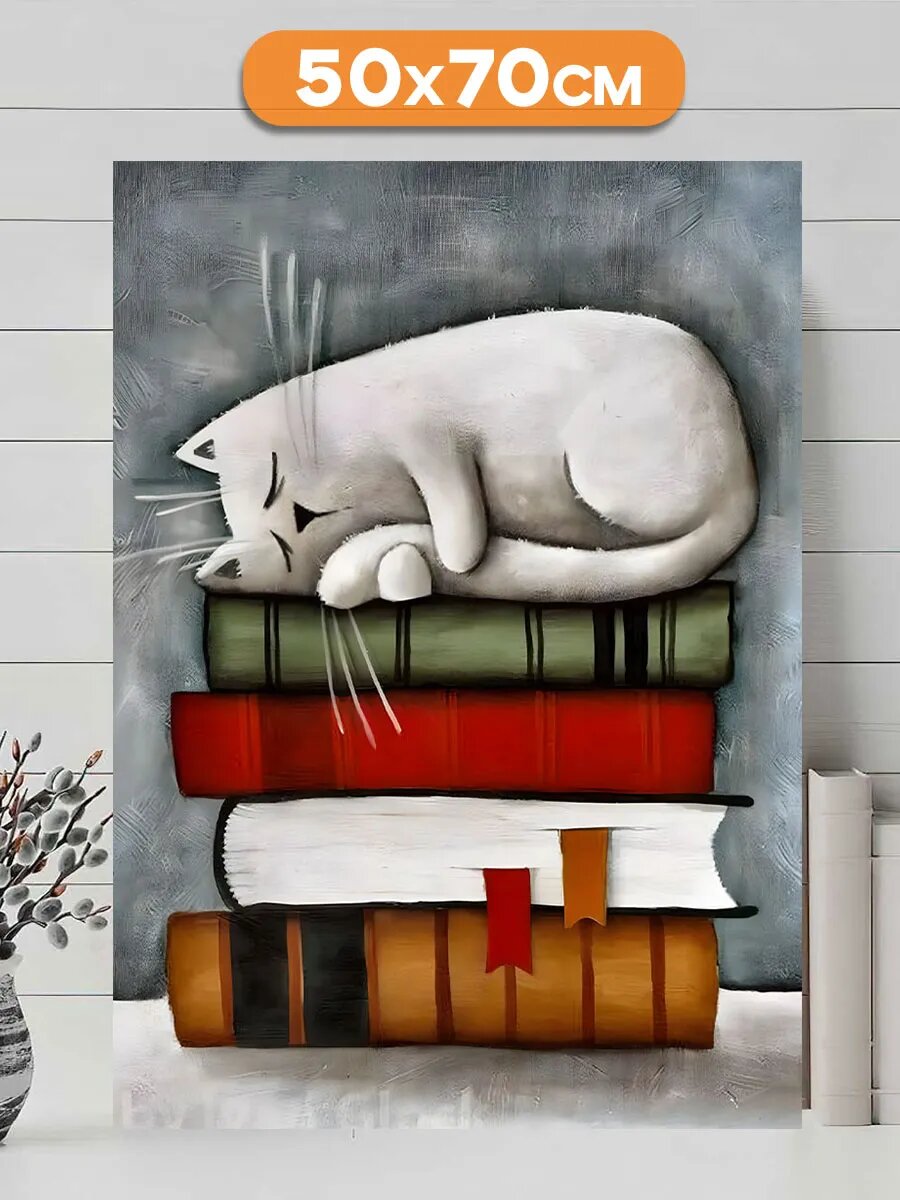 Картина интерьерная на стену для дома Кошка спит на книгах 50х70 см