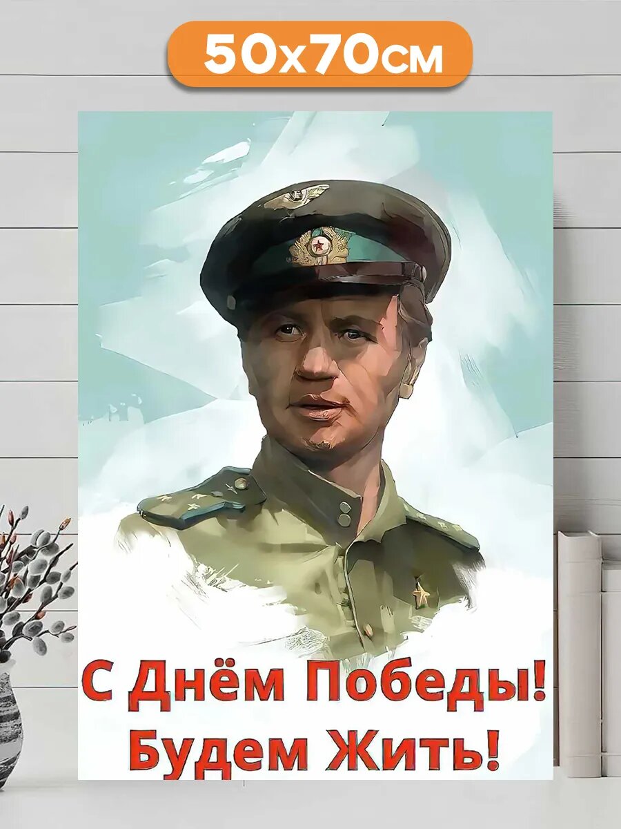 Картина на стену для дома Леонид Быков Маэстро 50х70 см