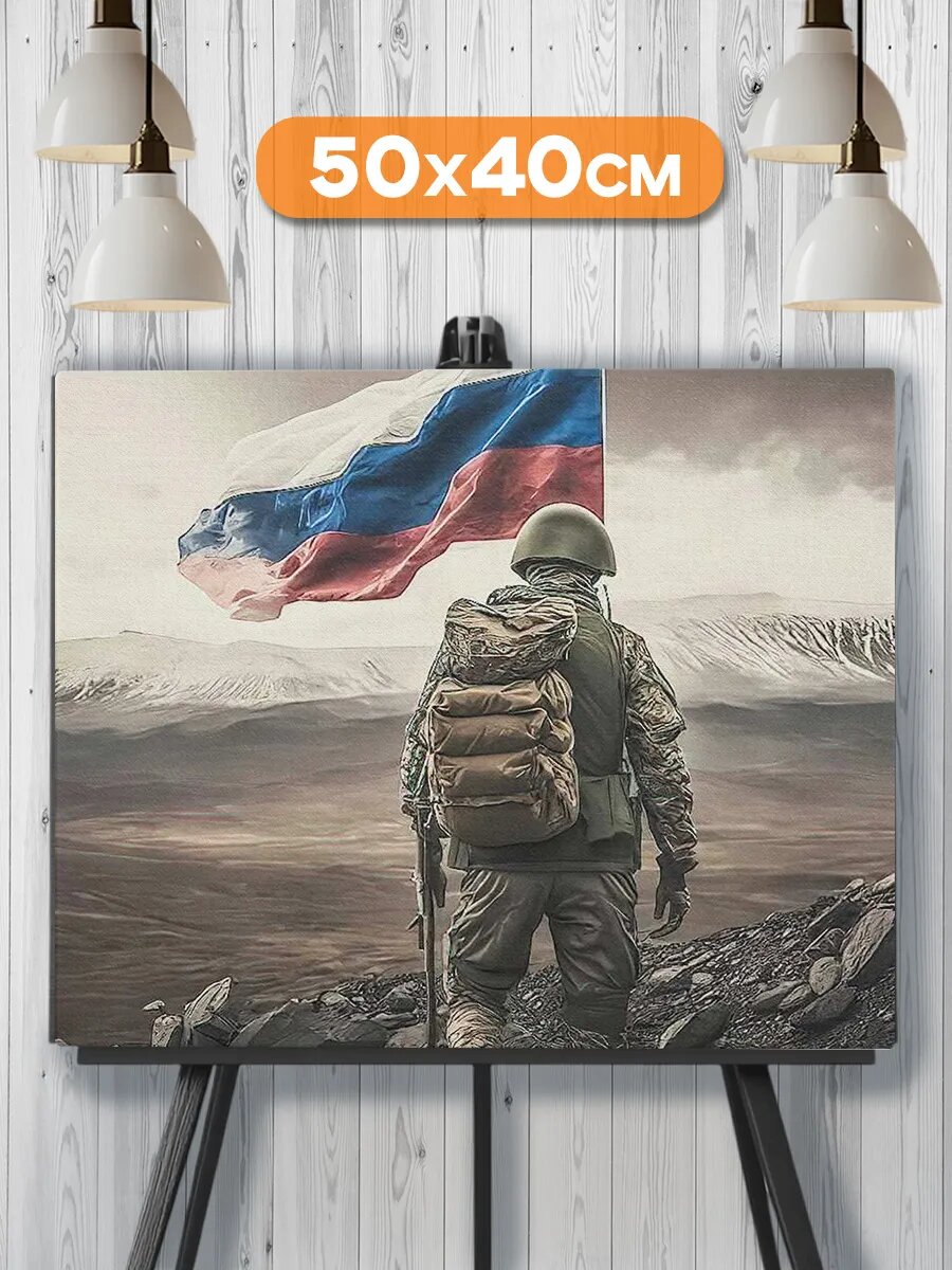 Картина на стену для дома Водружение Флага РФ 50х40 см