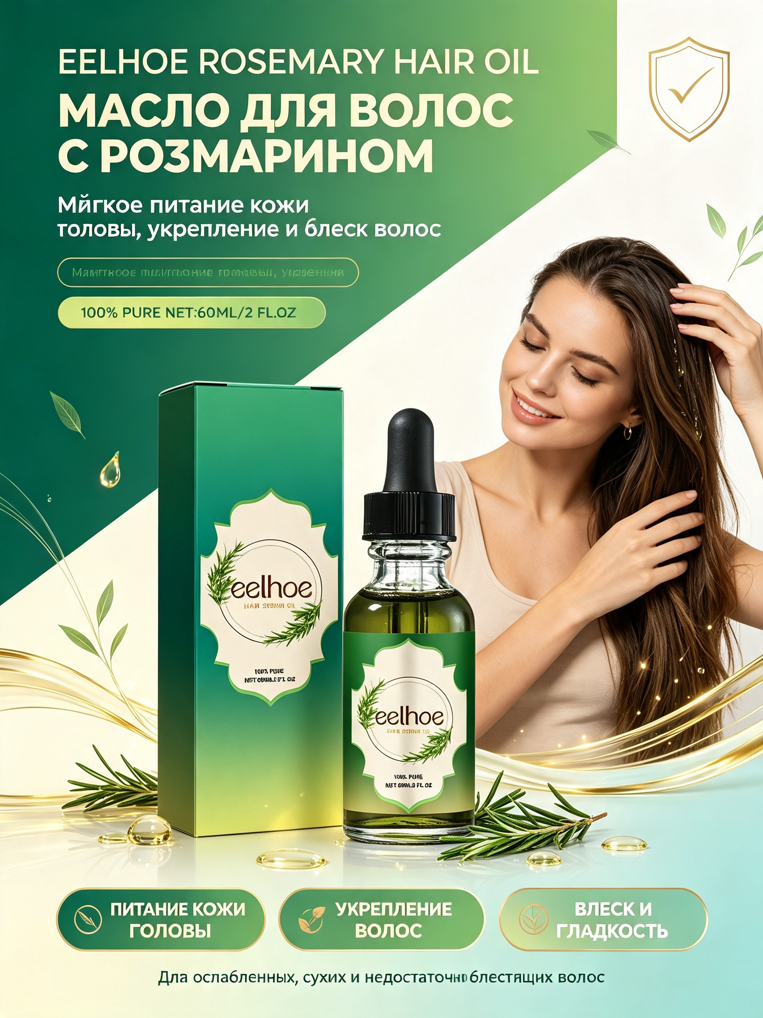 Эфирное масло для волос с розмарином питает кожу головы, укрепляет и увлажняет 60 мл