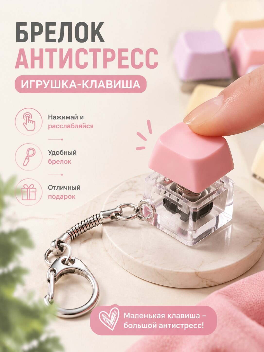 Игрушка-антистресс, Клавиши клавиатуры, Макроновая цветовая гамма