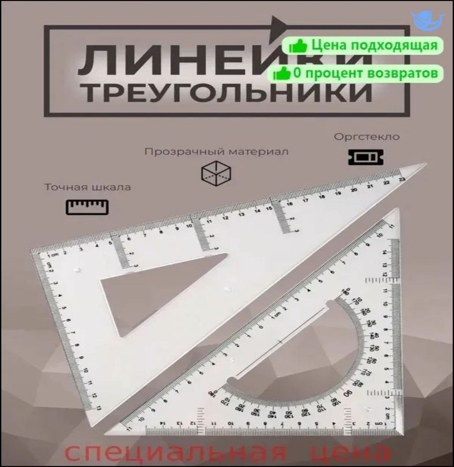 Набор угольников для черчения