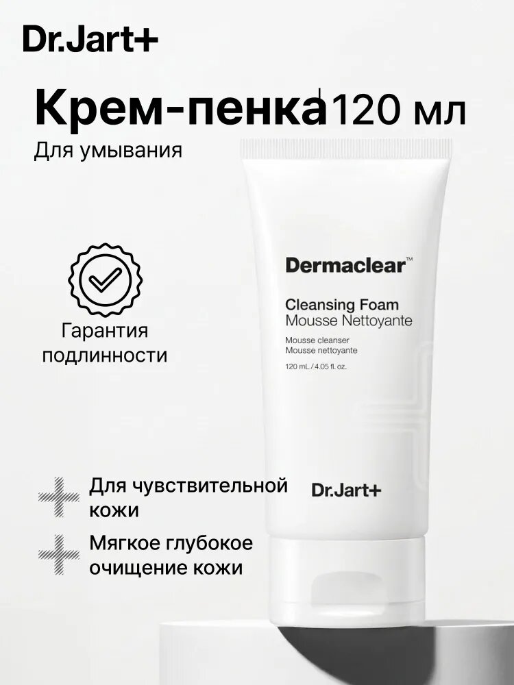 Dr Jart Dermaclear Cleansing Foam Крем-пенка для умывания глубокого очищения 120мл