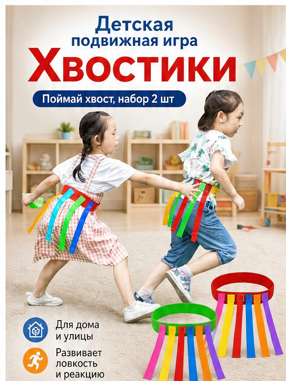 Детская интерактивная игра, Поймай хвост,2 комплект