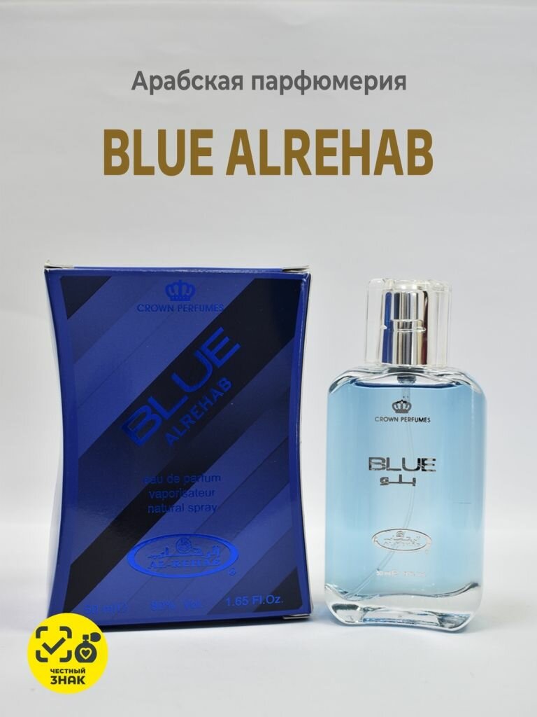Парфюмерная вода арабская для мужчин BLUE ALREHAB for MAN объем 50 мл из ОАЭ восточный аромат мужская парфюмерия