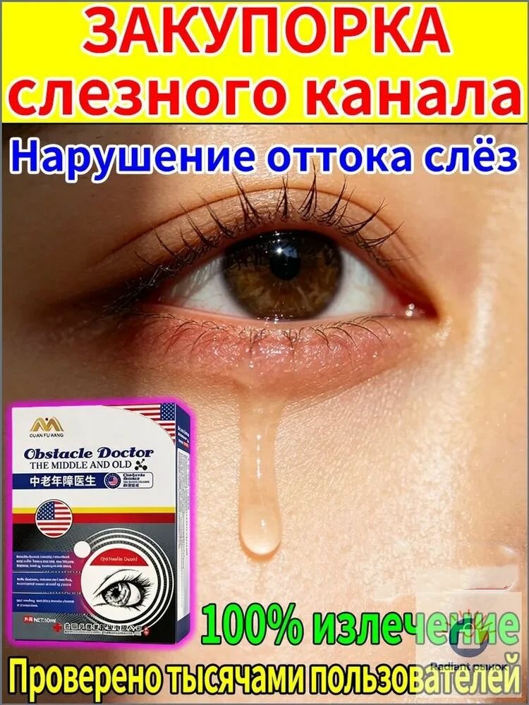 Глазные капли Ястреб от нечеткости зрения и сухости глаз офтальмологические капли при сухости глаз для четкости зрения