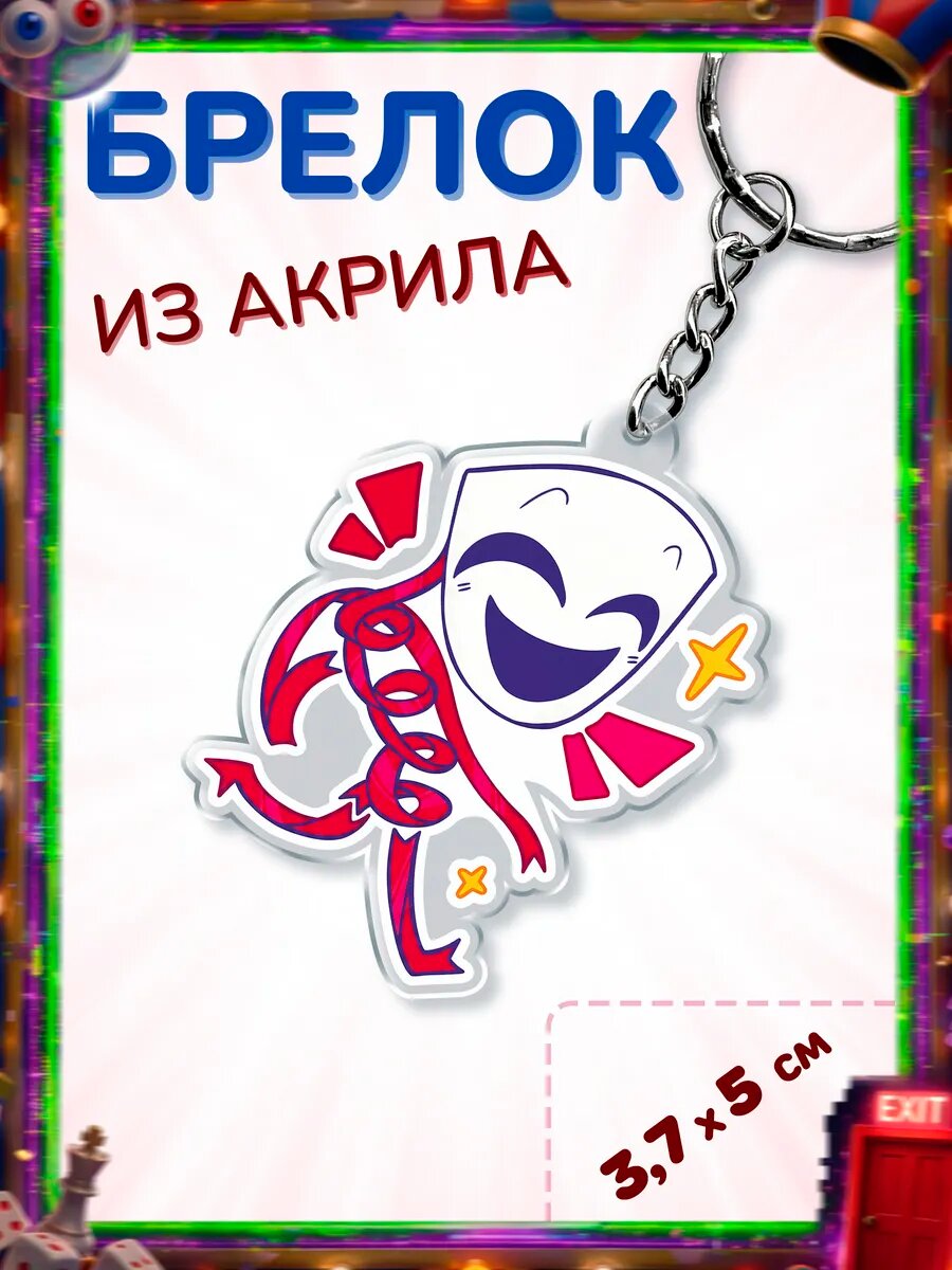 Брелок твои значки