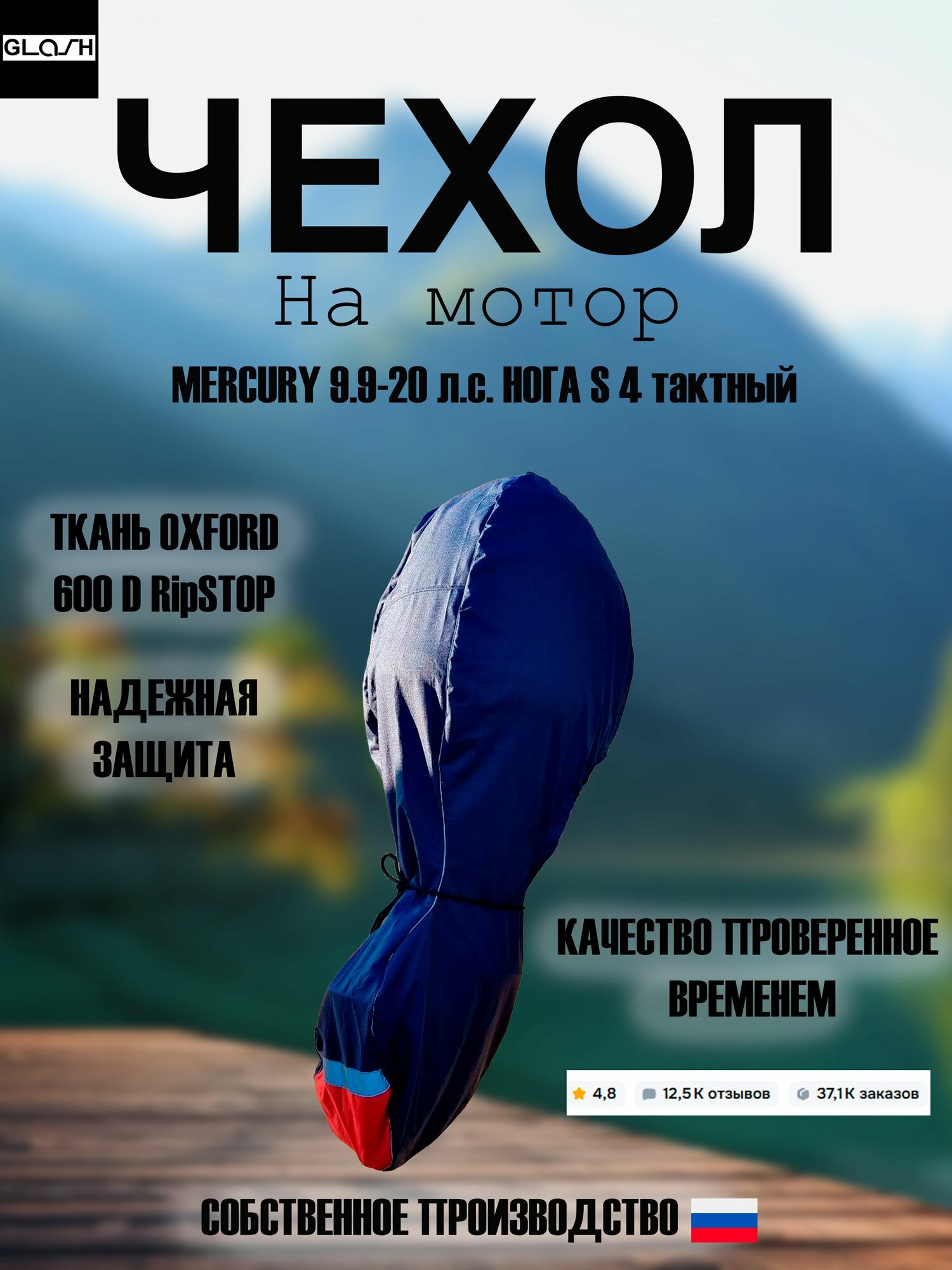 Чехол для лодочного мотора MERCURY 9.9-20 л. с. НОГA S 4 тактный синий.