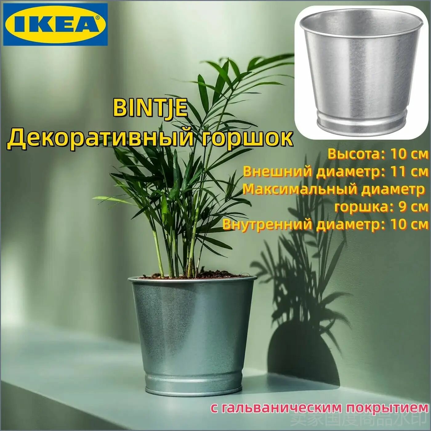 IKEA Кашпо 0.9 л, 10 см, 1 шт, цвет серебристый