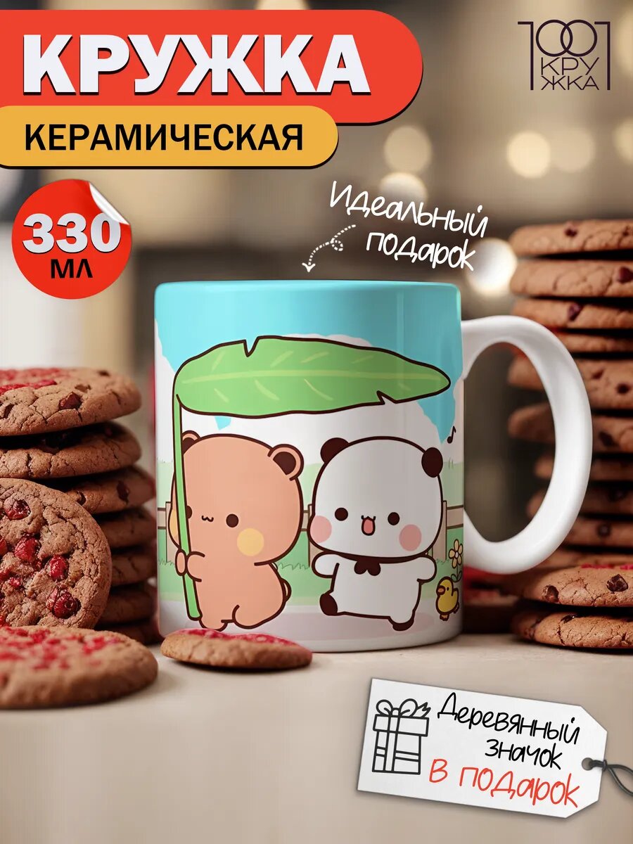 Кружка Бубу и Дуду