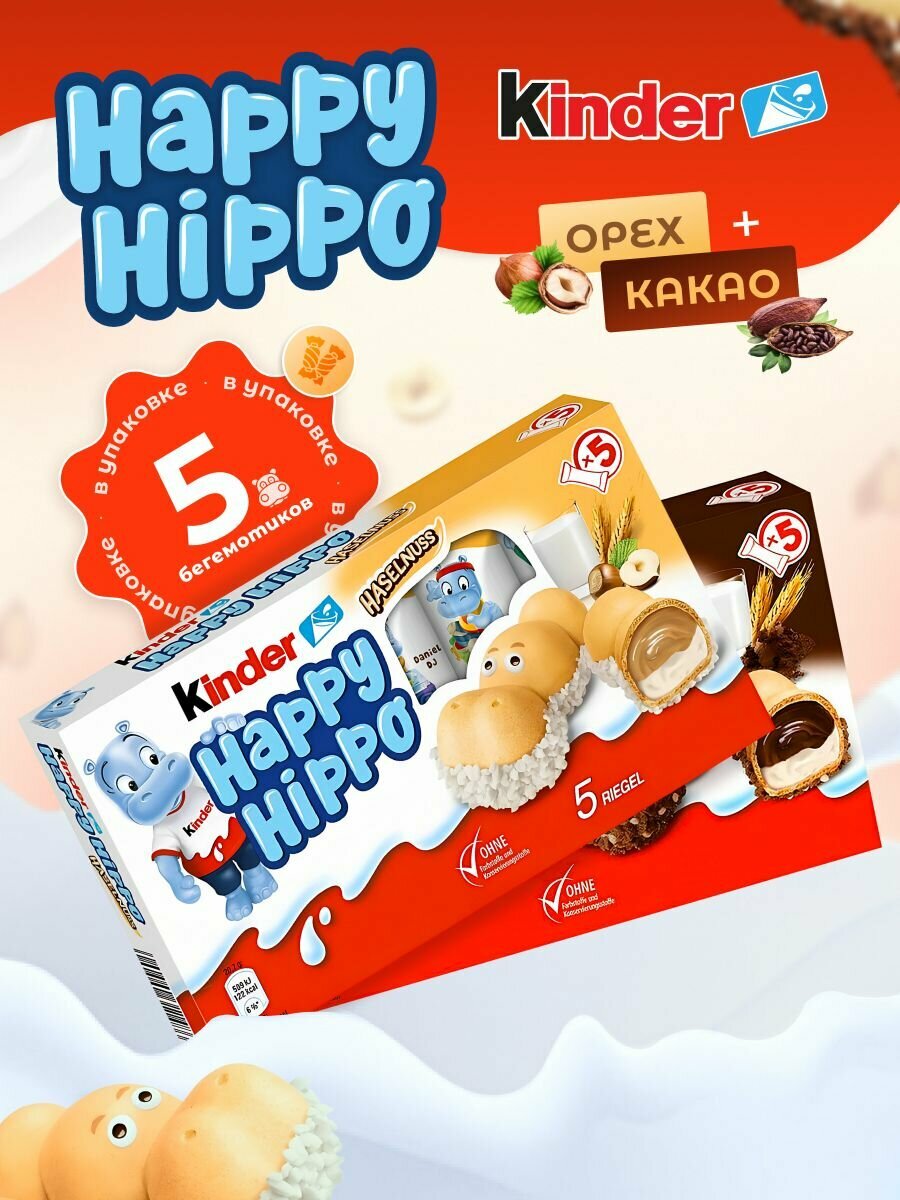 Kinder Happy Hippo Biscuit Cocoa хрустящее печенье-бегемотики с наполнителем из какао и молочного крема, Германия, 100 г. (2 шт.)