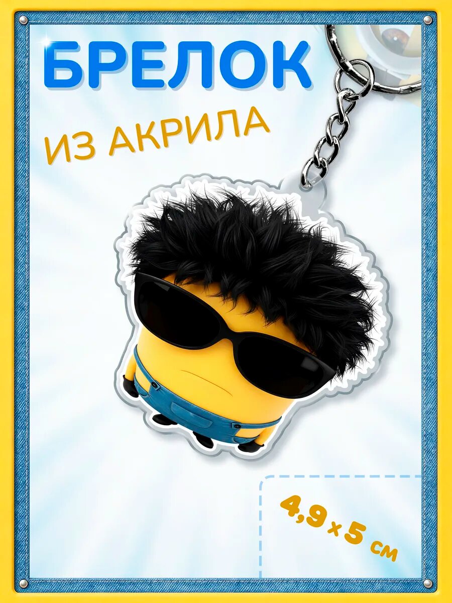 Брелок твои значки