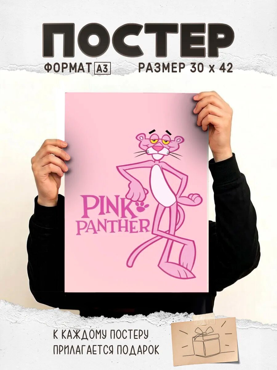 Постер на стене Розовая пантера