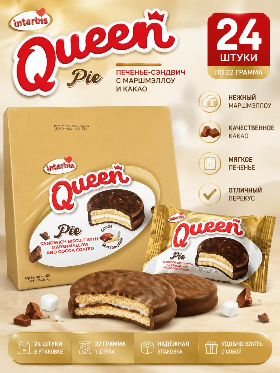 Печенье с маршмеллоу в какао-глазури "Queen (Квин)", 24 шт,1 шт. 22 грамма