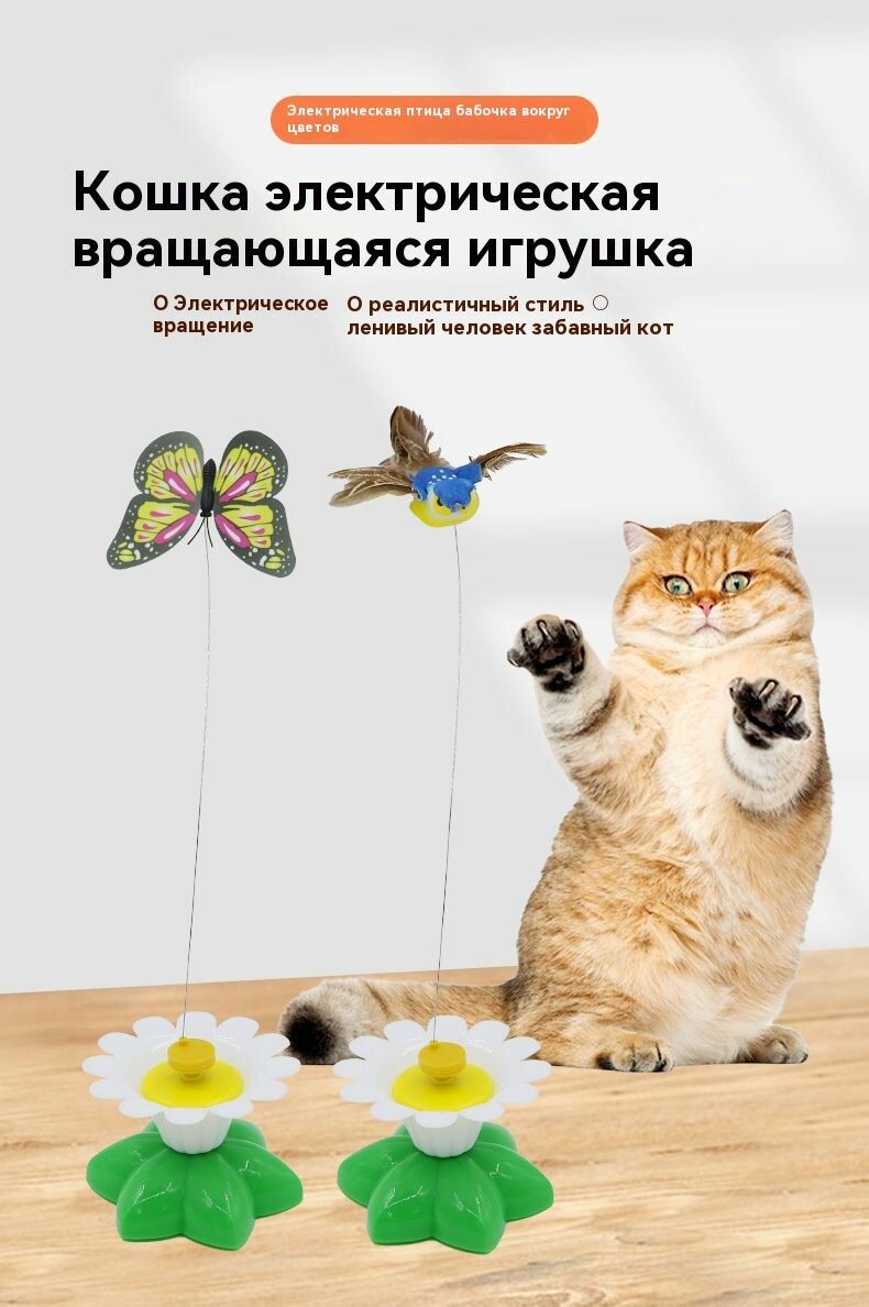 Игрушка для кошек интерактивная автоматическая, бабочка вращающаяся, на батарейках для котов игрушки, cлучайный цвет