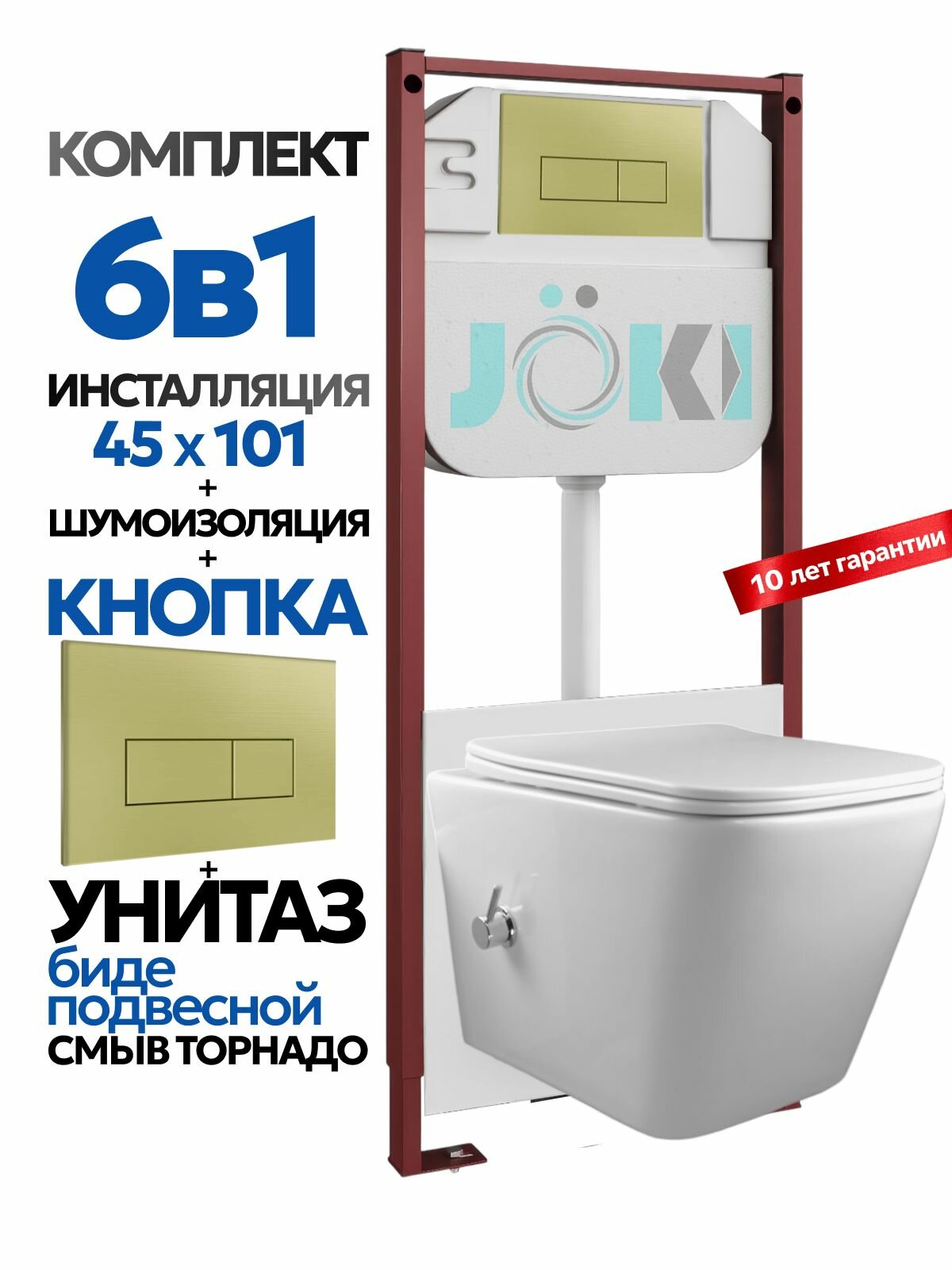 Комплект: Инсталляция Гранд JK45045+Кнопка JK207550 золото+Верна T ДК6031503Б белый унитаз с функцией биде, смыв торнадо