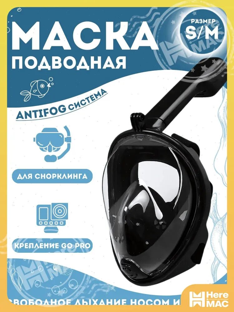 HereMAC Маска для плавания S/M полнолицевая черная с креплением для экшн-камер