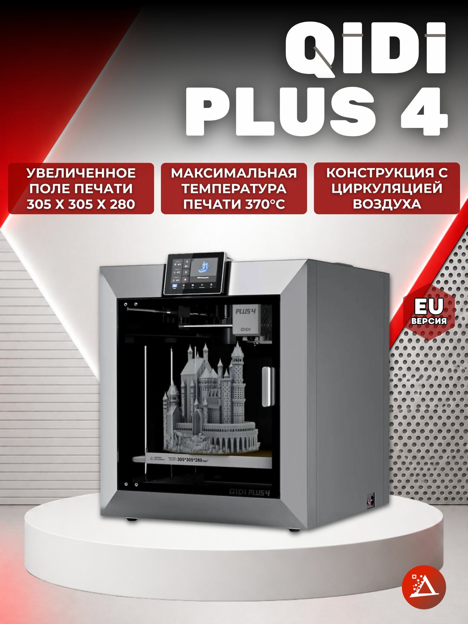 3D принтер QIDI X-Plus 4, FDM, 305х305х280 мм, автовыравнивание, Wi-FI