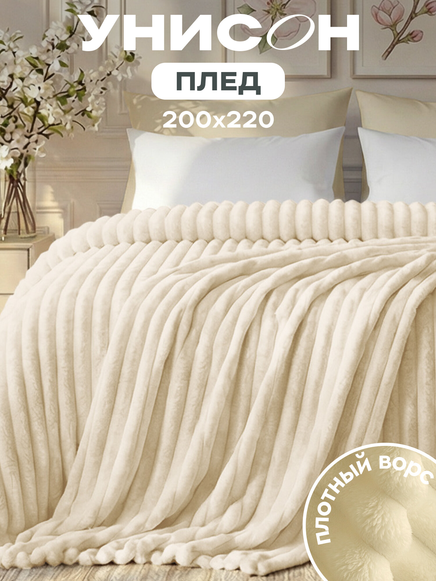 Плед 200x220 на кровать мягкий велсофт