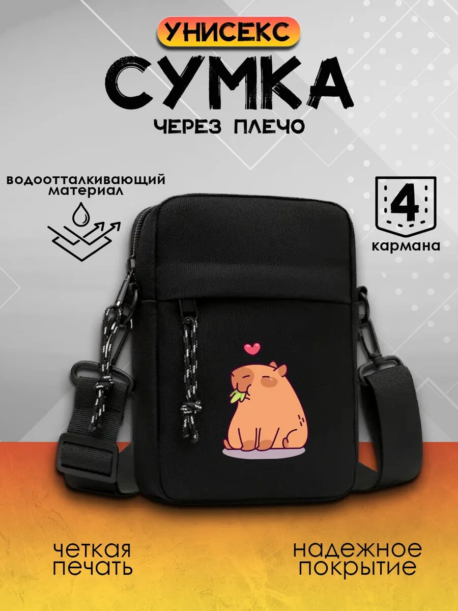 Сумка барсетка