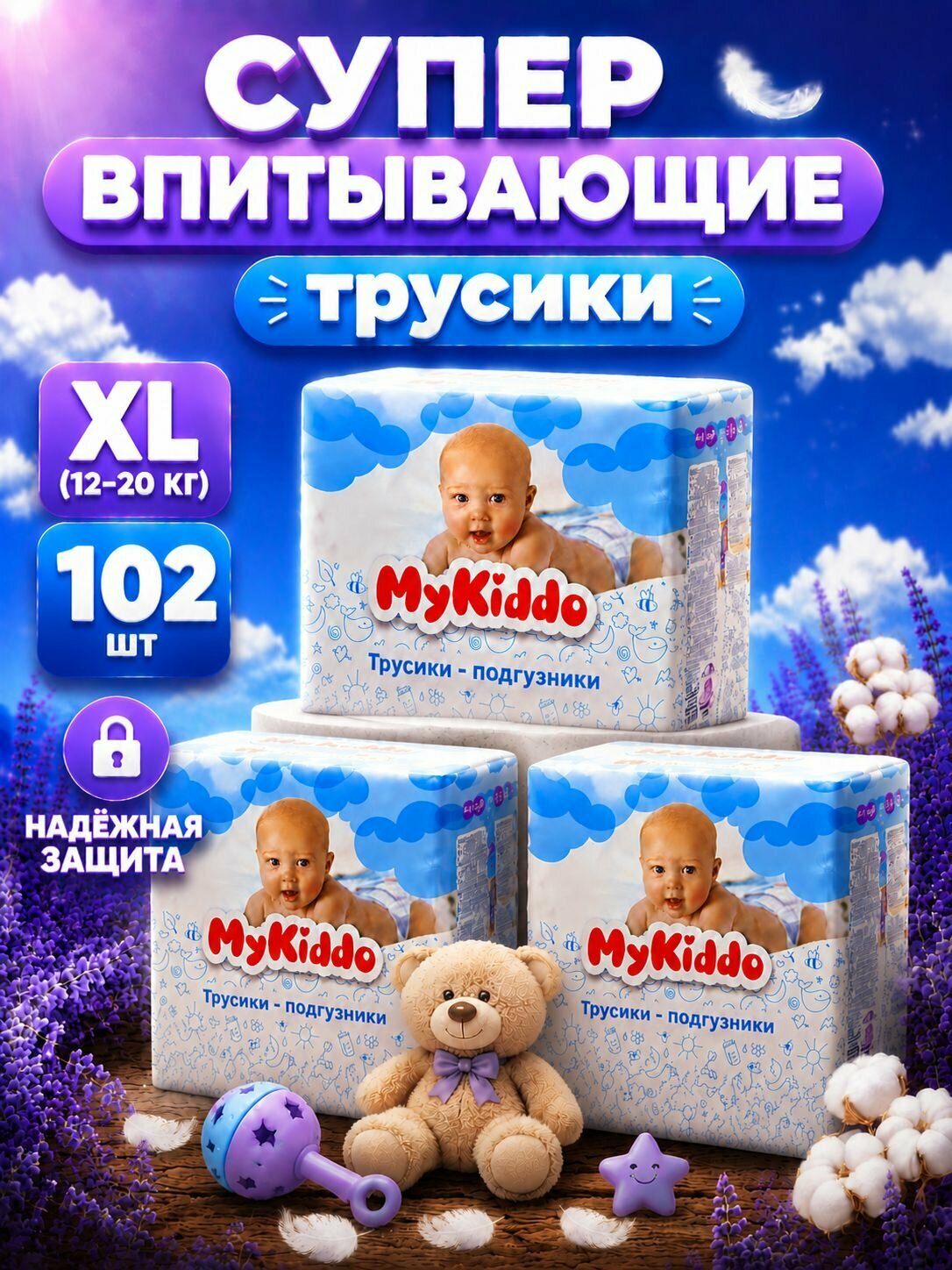 Подгузники трусики 5 MyKiddo Premium размер XL (12-20 кг), 102 шт подгузники трусики xl для веса 12 20 кг