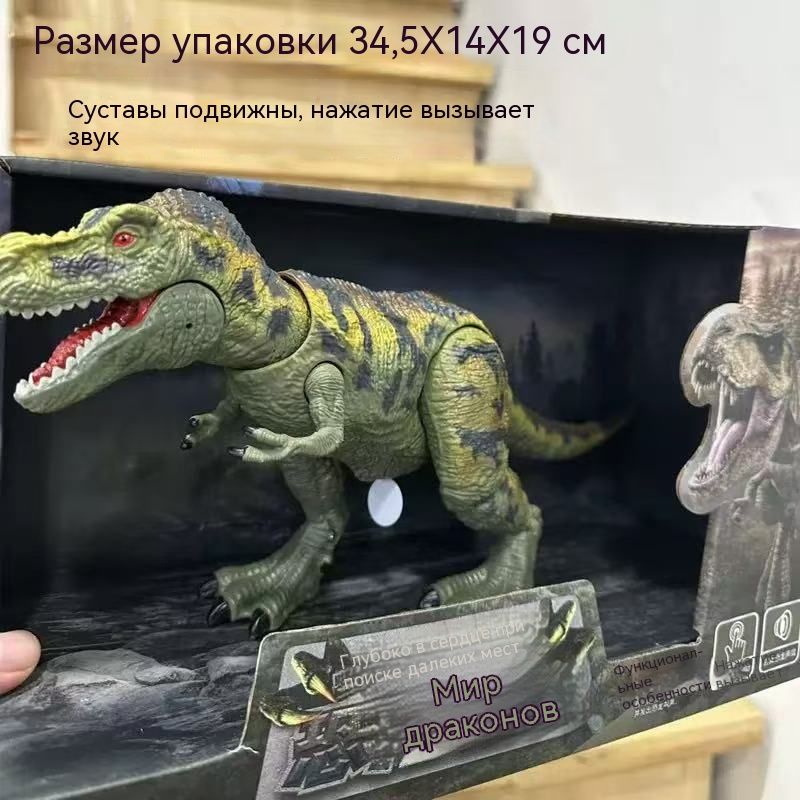 Игрушка динозавр тираннозавр с подвижными суставами и звуковым эффектом