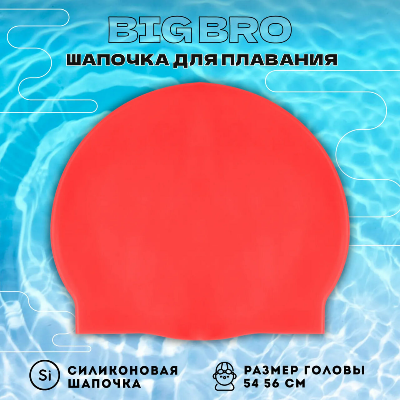 Силиконовая шапочка для плавания, детская