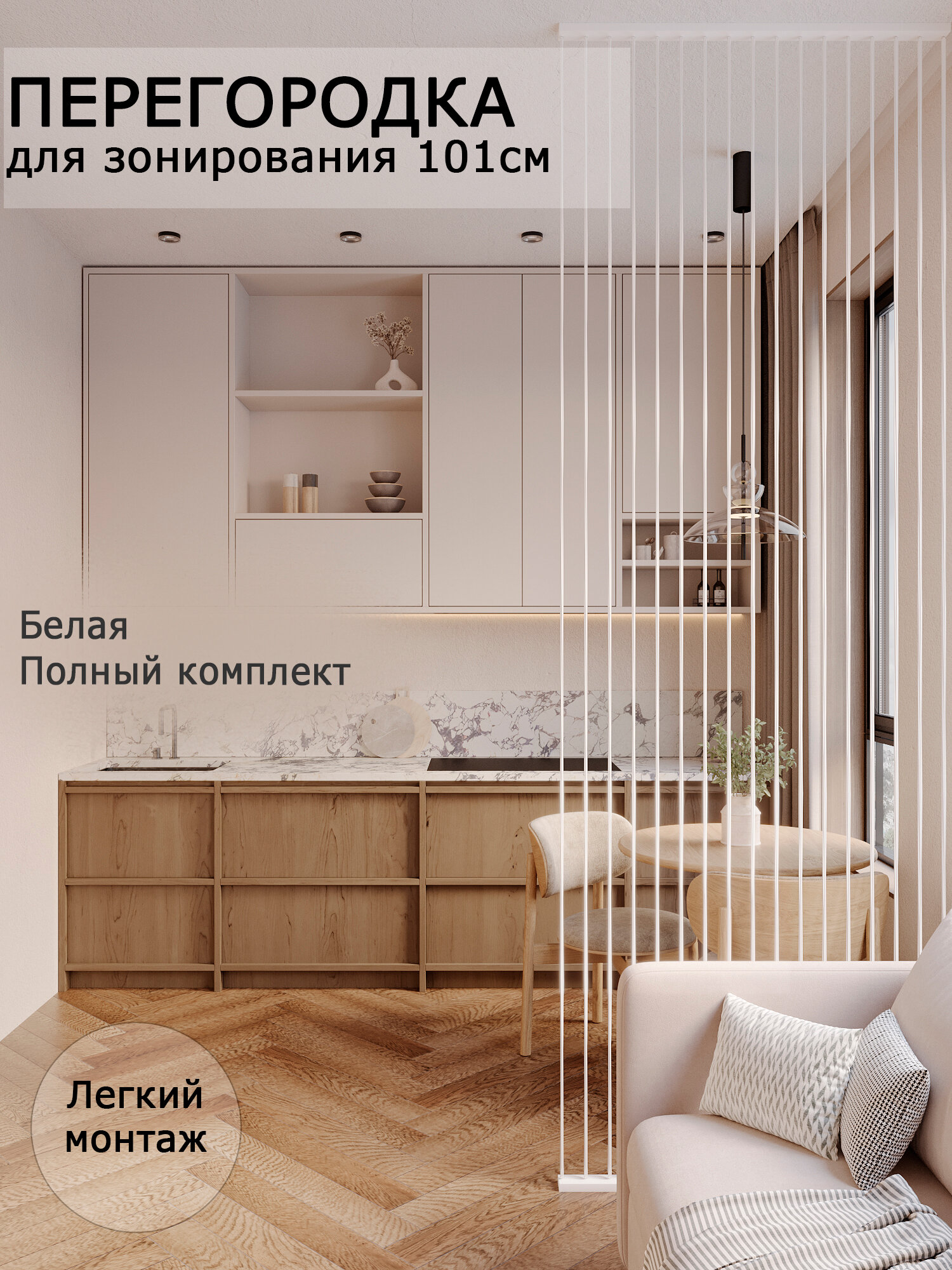 Декоративная перегородка, канатная, для зонирования, белая, дерево