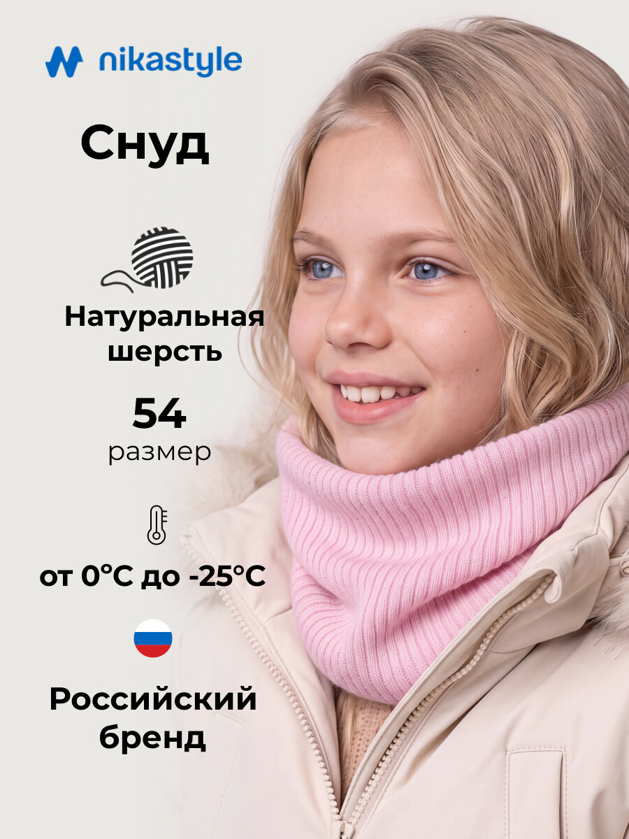Снуд для девочек