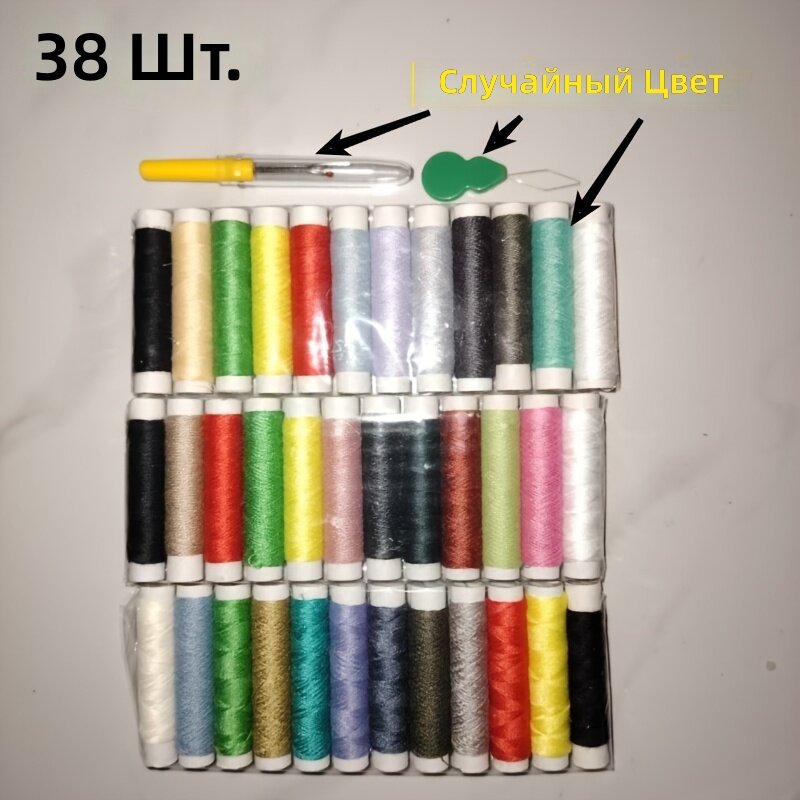 Набор ниток для шитья, 38 шт, случайные цвета, полиэстер, 36 катушек по 1800 см, для ручного шитья и ремонта