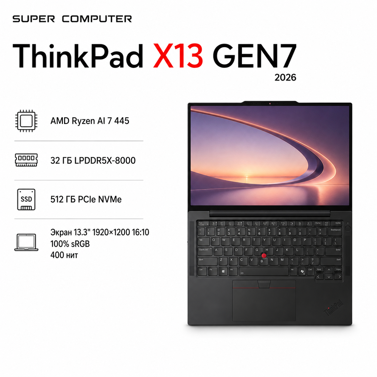 Ноутбук Lenovo Thinkpad X13 Gen 7 AMD Ryzen AI 7 445 32GB DDR5 512GB SSD WiFi7 100%sRGB 400nit