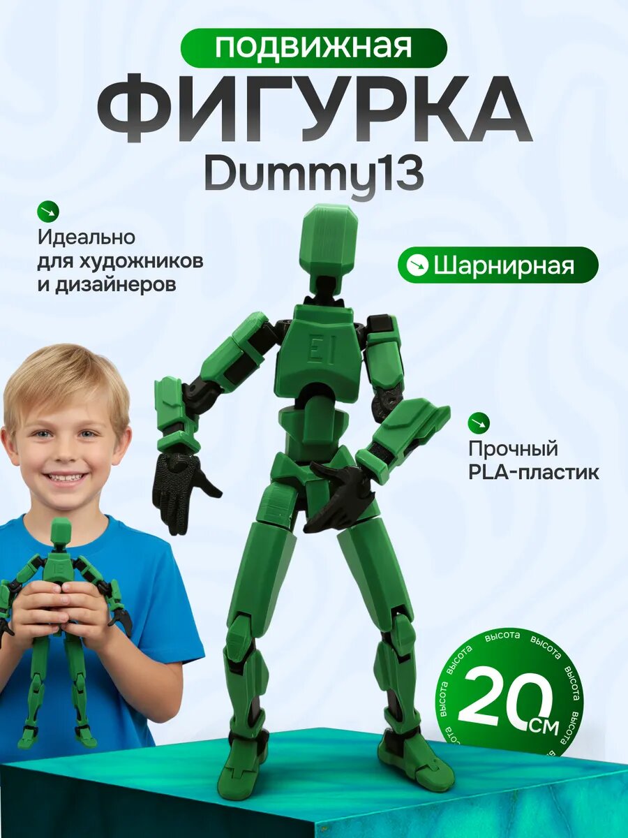Подвижная фигурка конструктор Dummy 13 зеленый