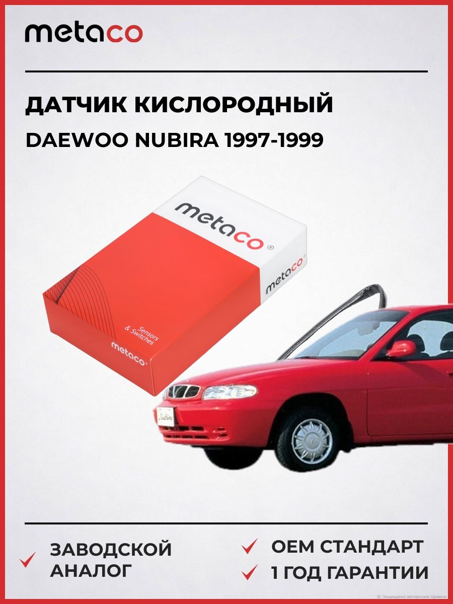 Датчик кислородный/Lambdasonde METACO 6346012 Дэу Нубира Daewoo Nubira 1997-1999