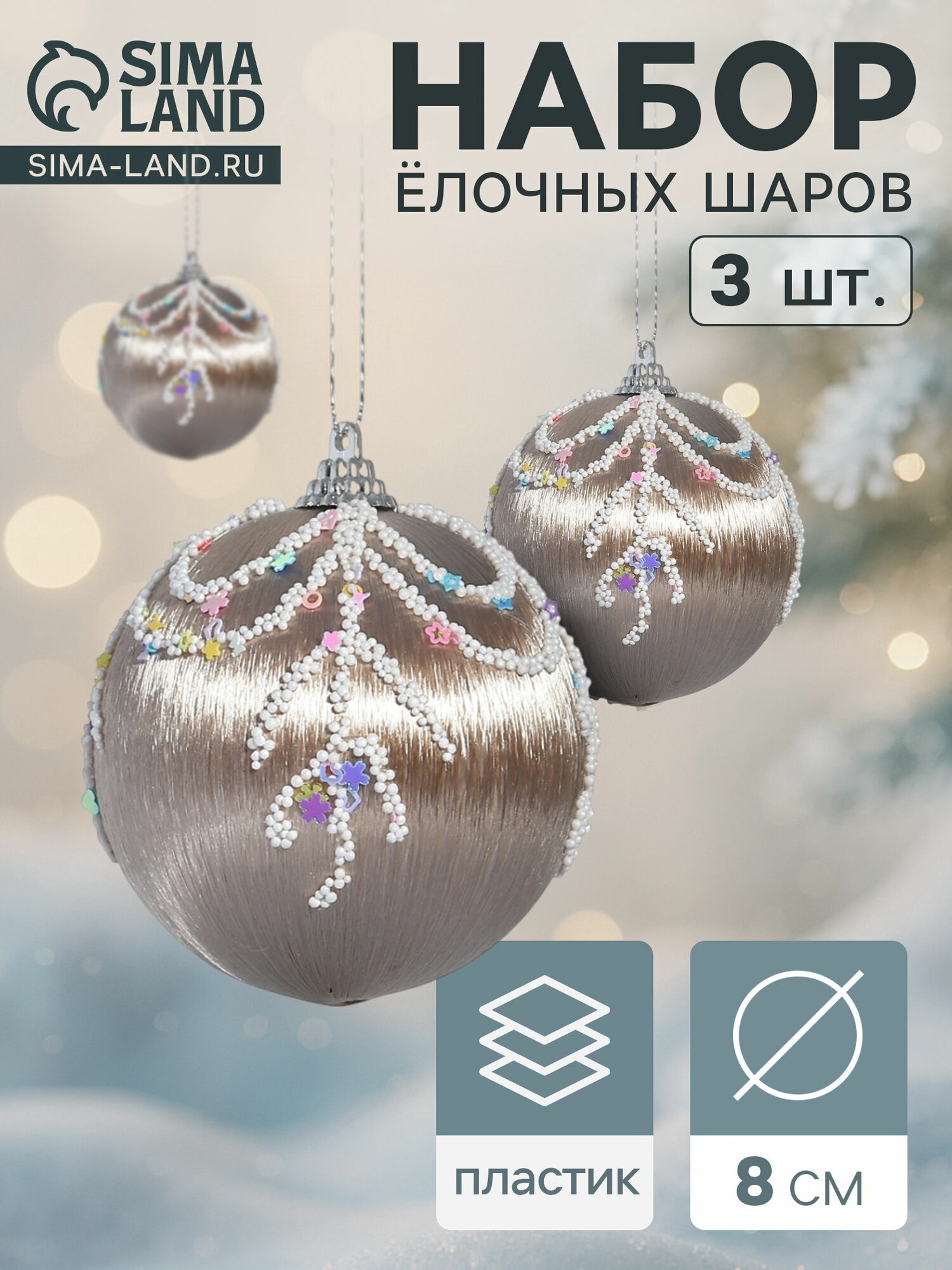 Ёлочные шары "Бамби", d=8 см, набор 3 шт. золото, цвет: золотистый