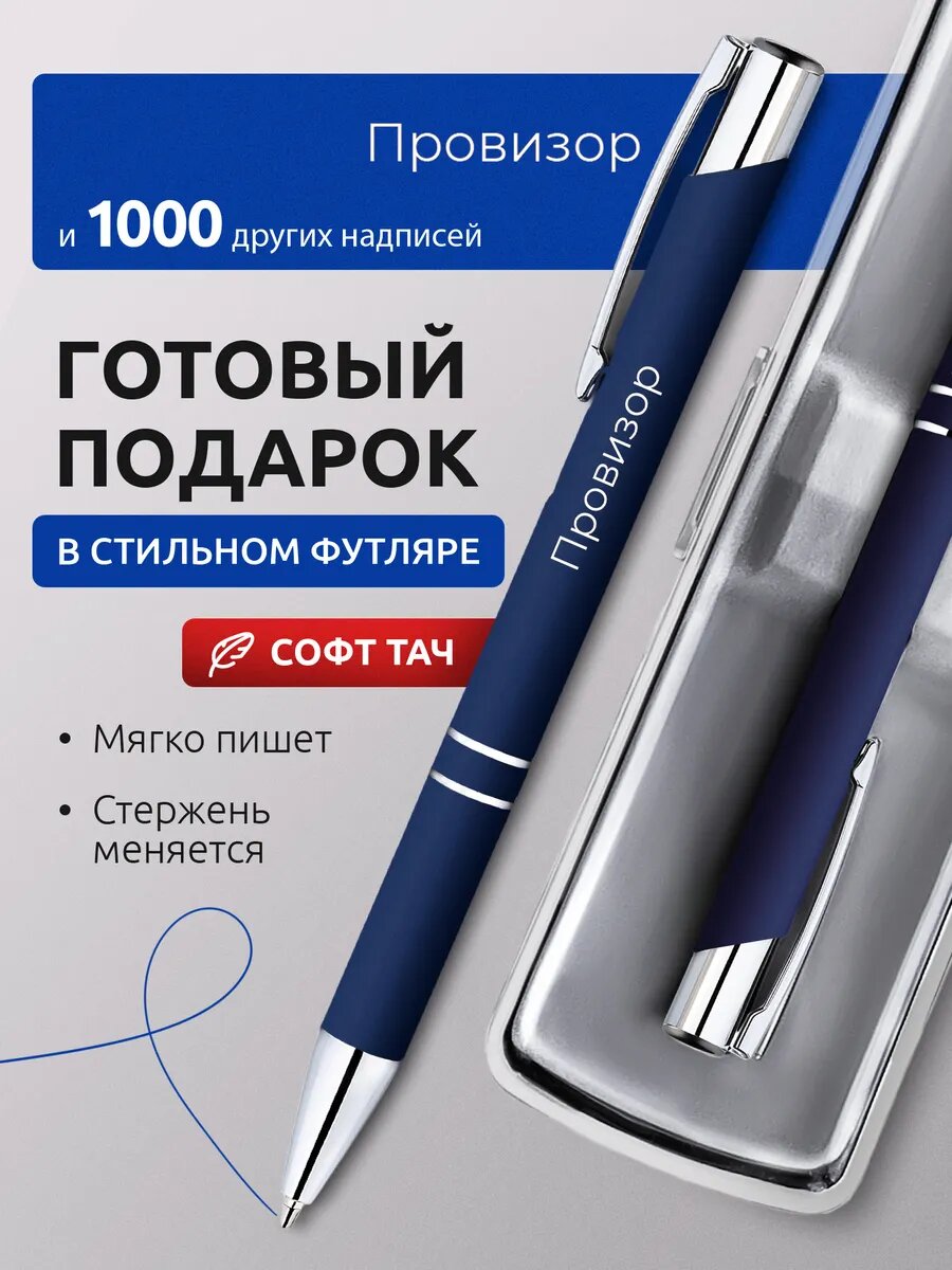 Ручка с гравировкой Провизор