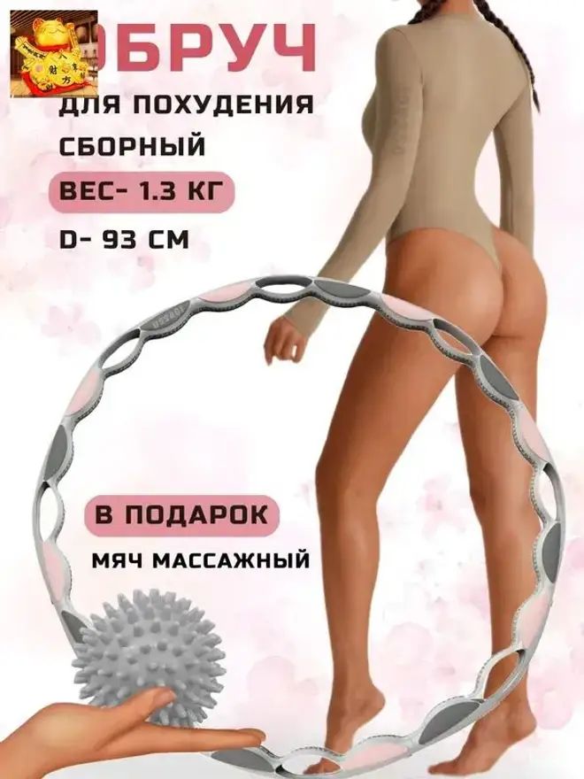 Обруч массажный
