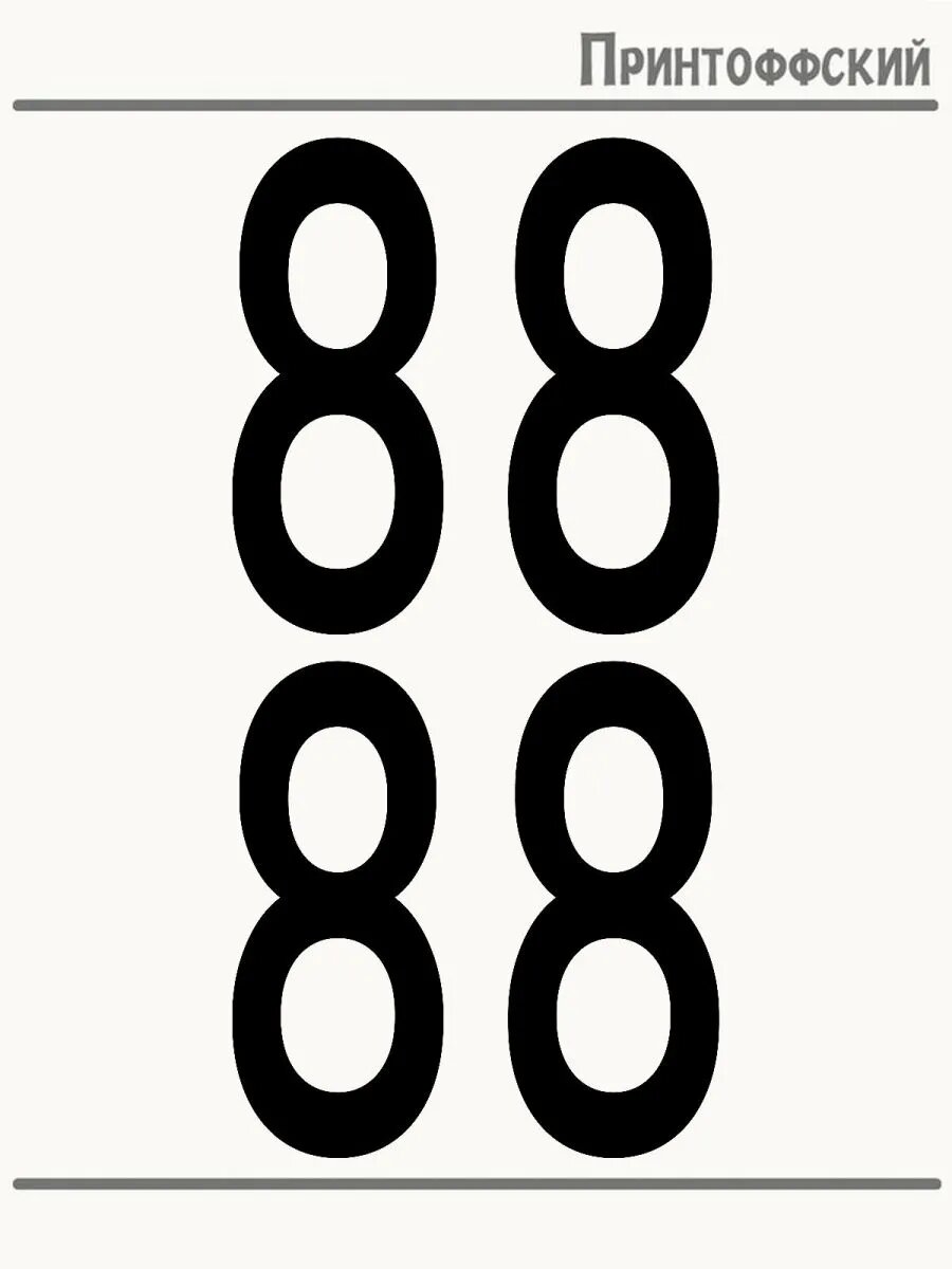 2-е (Две) Термонаклейки number цифра 88