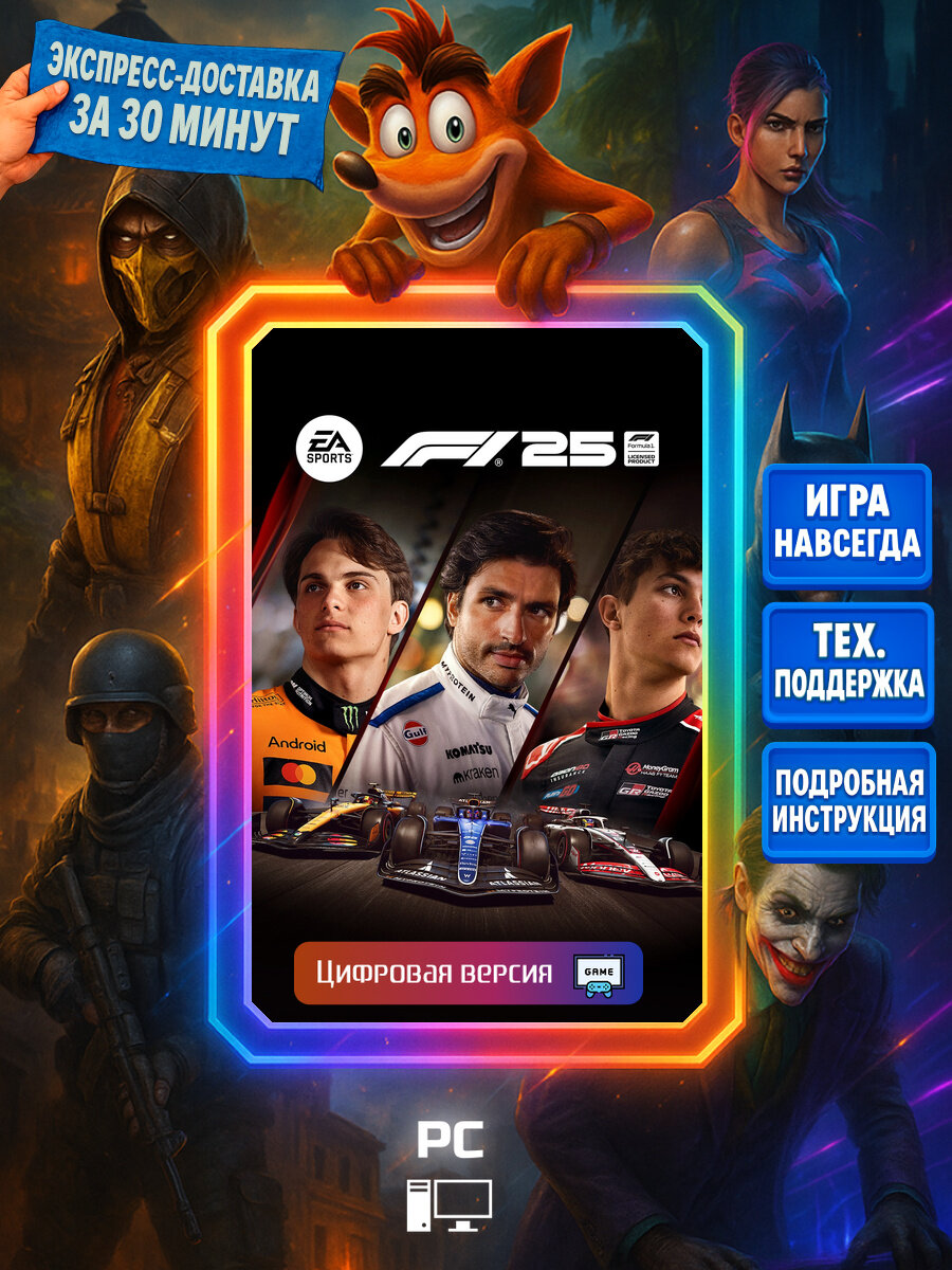 F1 25 | Steam (PC) | Гонки | Цифровая версия