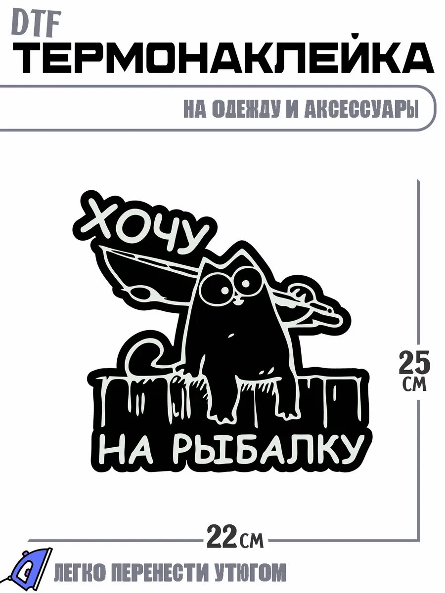 Термонаклейка кот