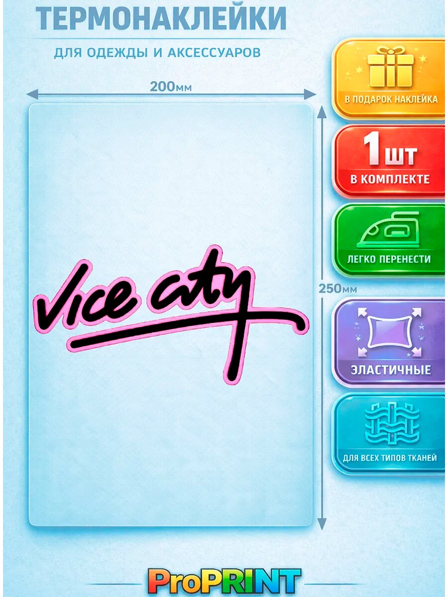 Термонаклейка на одежду надпись Vice City