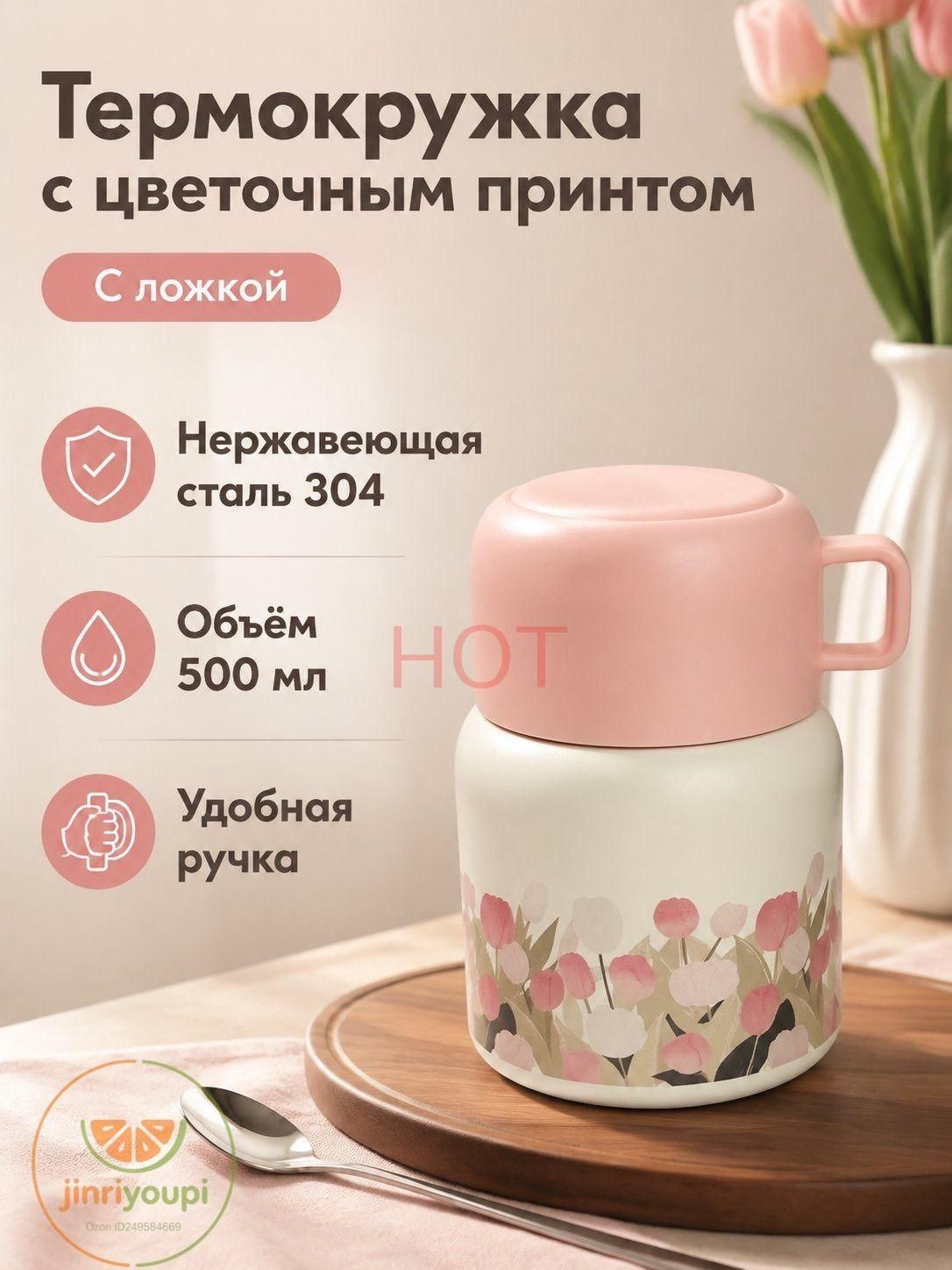 Термокружка