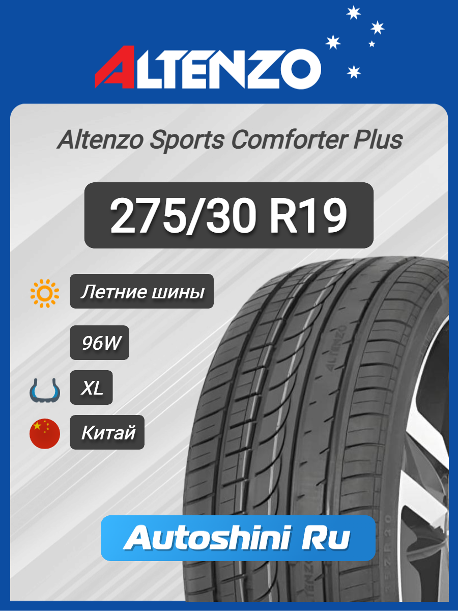 Шины летние Altenzo Sports Comforter Plus 275/30 R19 96W XL