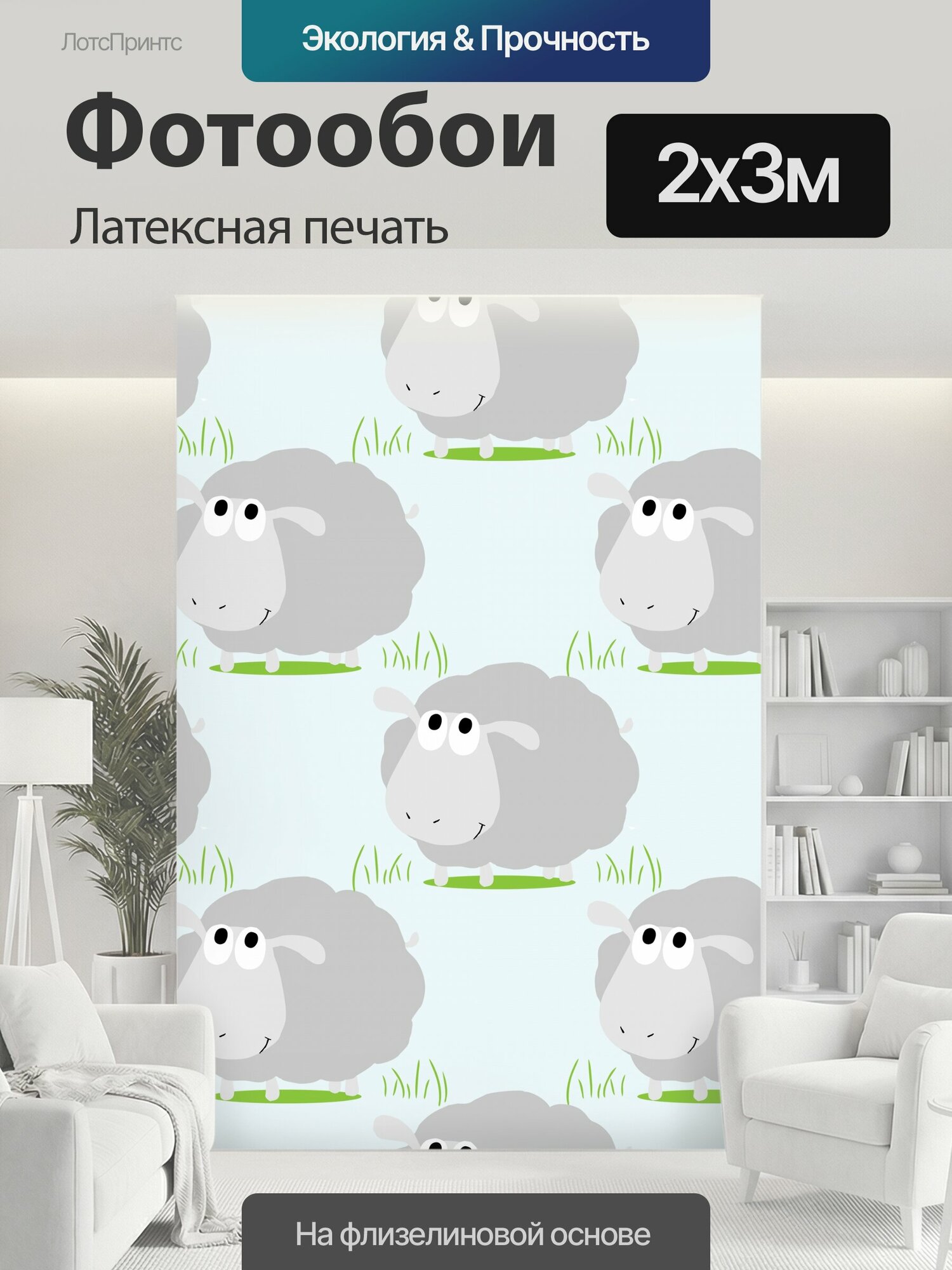 Фотообои моющиеся ударопрочные "Овцы Симпатичные мультфильм овец иллюстрации фона обои бесшовные модели овечка мультфильм иллюстрация обои фон." 200x300 см. латексная печать