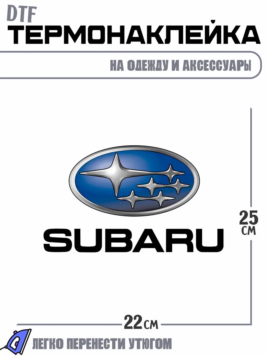 Термонаклейка subaru авто субару