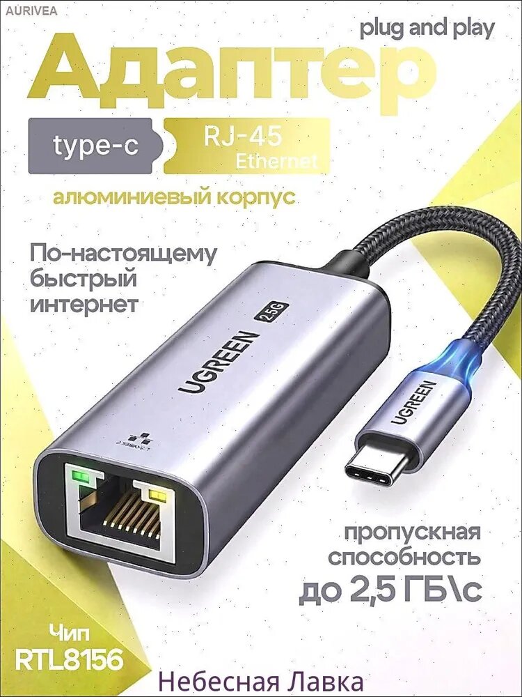 USB Hub Lan Adapter Ugreen CM648 / Сетевая карта USB / Ethernet адаптер сетевой/ RJ-45 переходник LAN Интернет 2500 Мбит/с