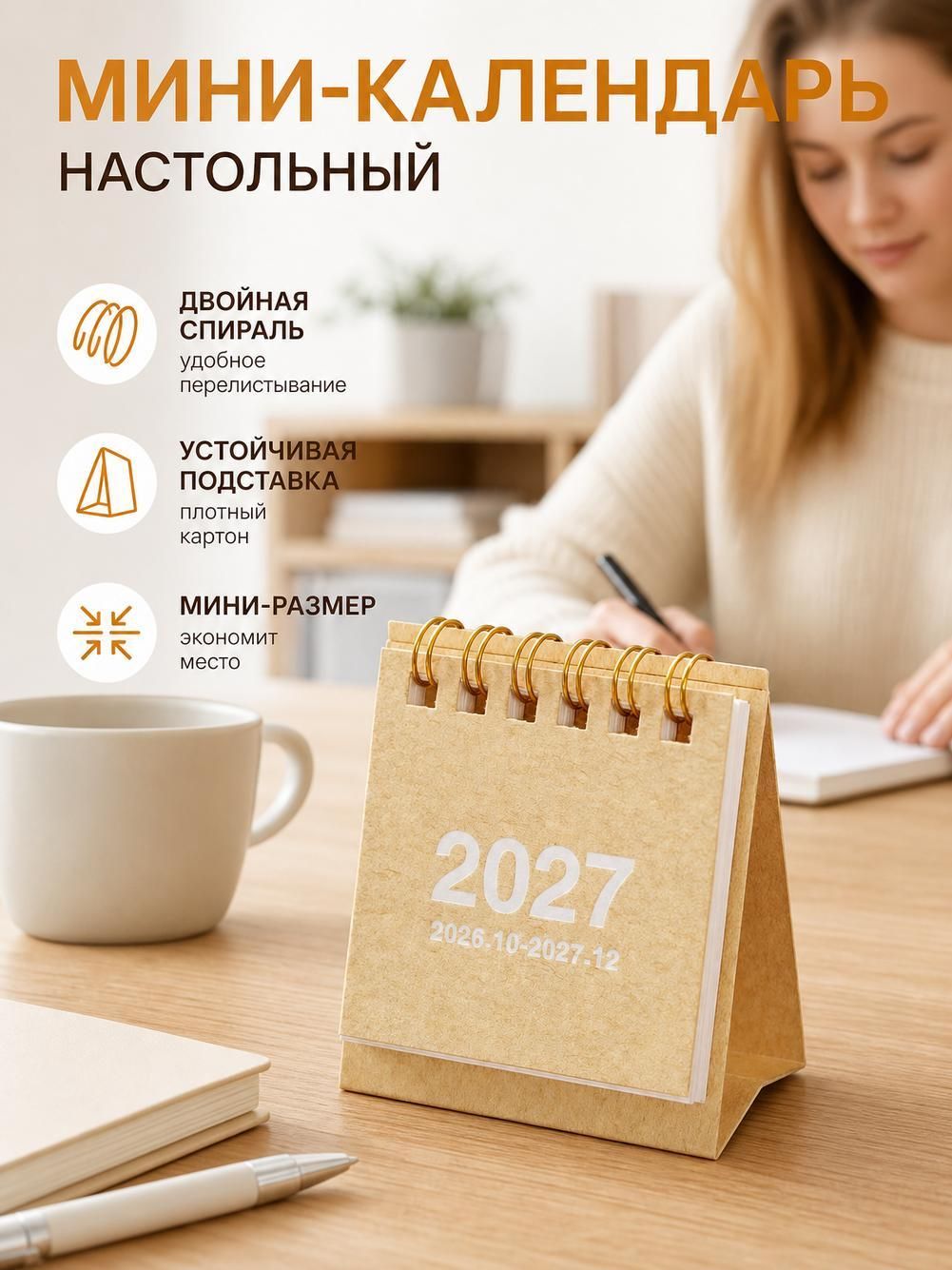 Календарь