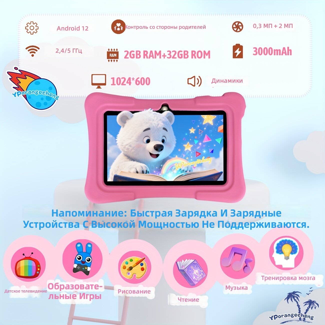 Детский планшет 7 дюймов с HD IPS экраном, 2 ГБ ОЗУ и 32 ГБ ПЗУ, поддержка 5G, защитный чехол, розовый