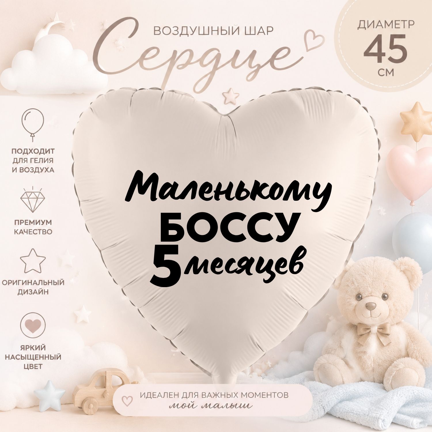 Воздушный шар, фольгированный, сердце с надписью "Маленькому боссу 5 месяцев", праздничный декор для фотосессии малыша