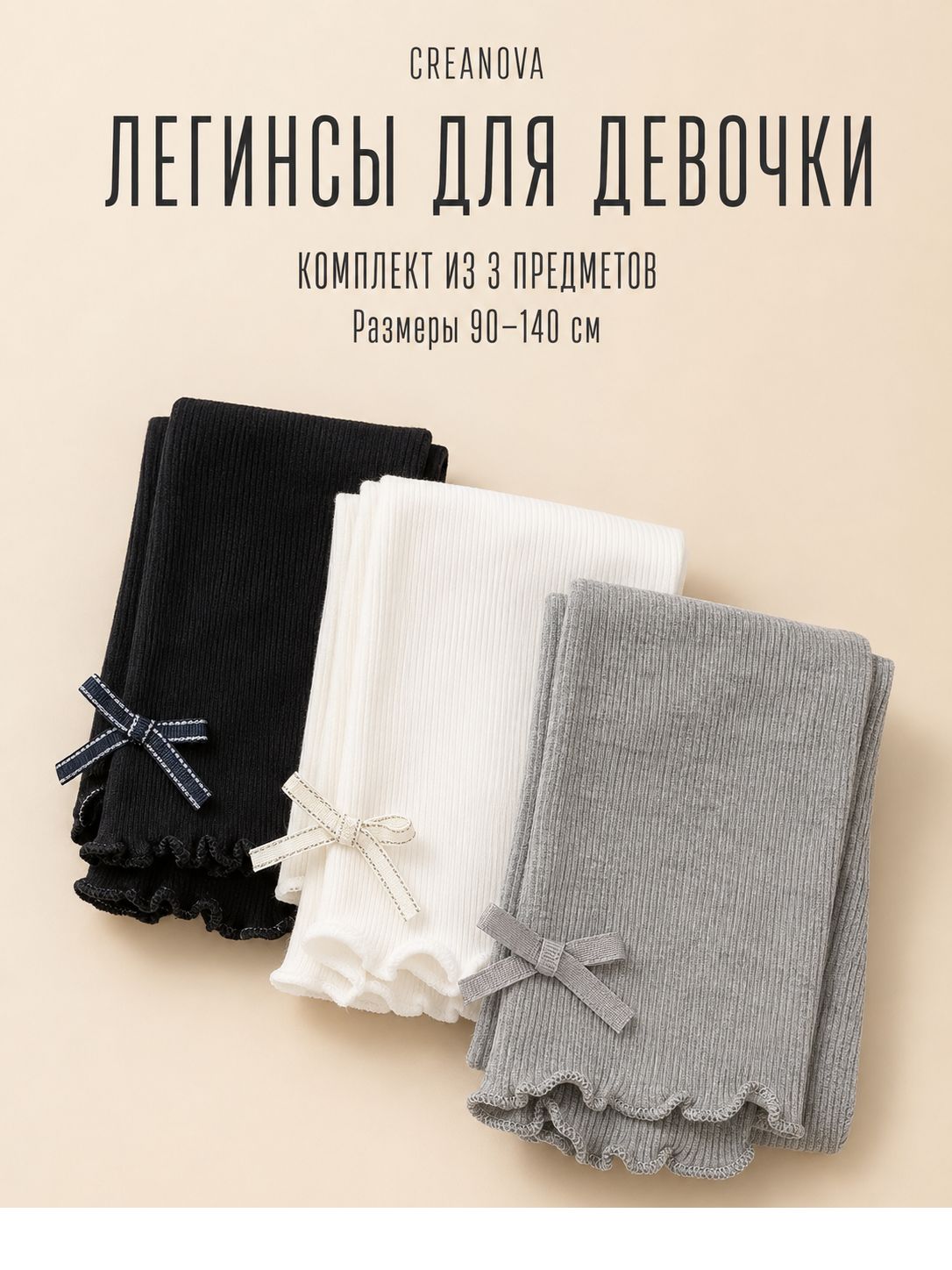 Легинсы